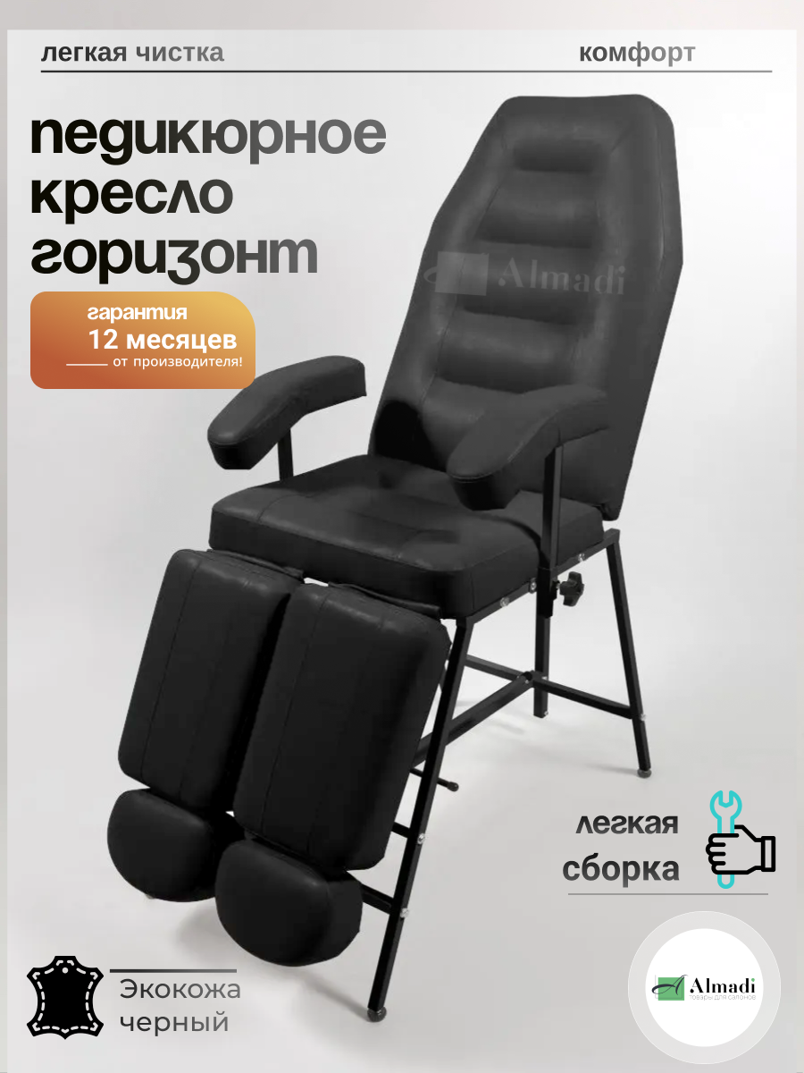 Педикюрное кресло "Горизонт", экокожа, черный, стальные ножки