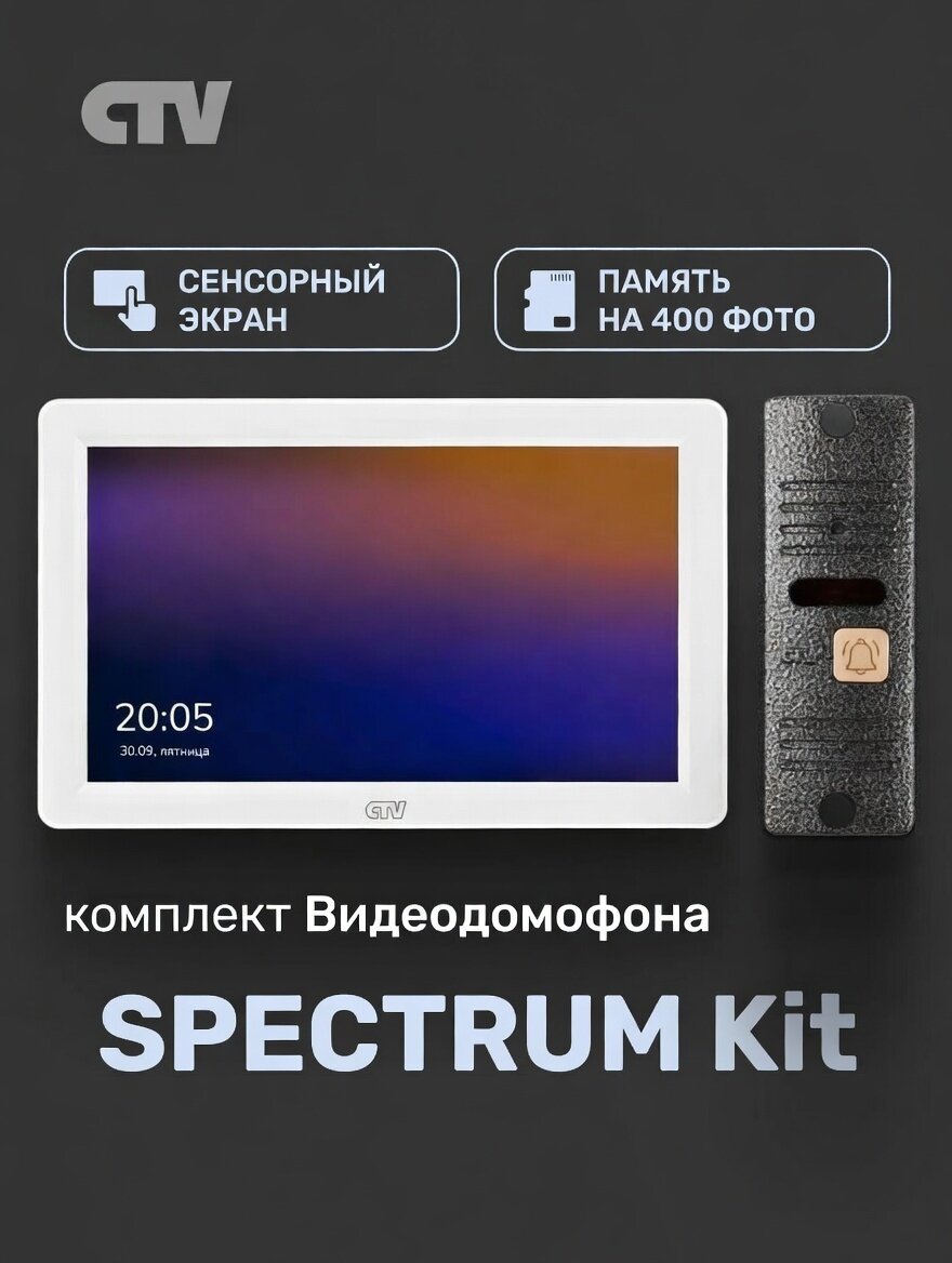 Комплект видеодомофона для квартиры и частного дома CTV-DP3722 Spectrum Kit, 7 дюймов белый-серебро