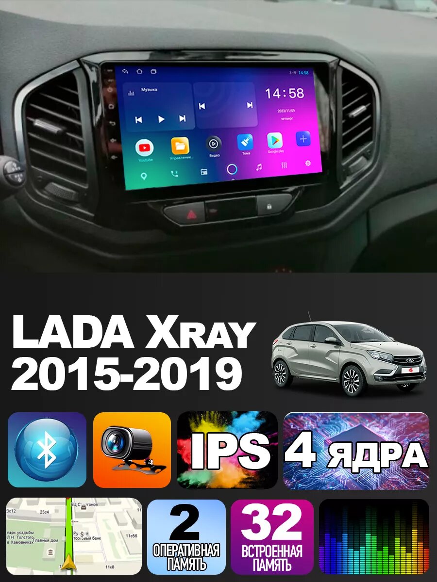 Магнитола LADA Xray 2015-2019 2/32Gb, Bluetooth, FM/AM, GPS