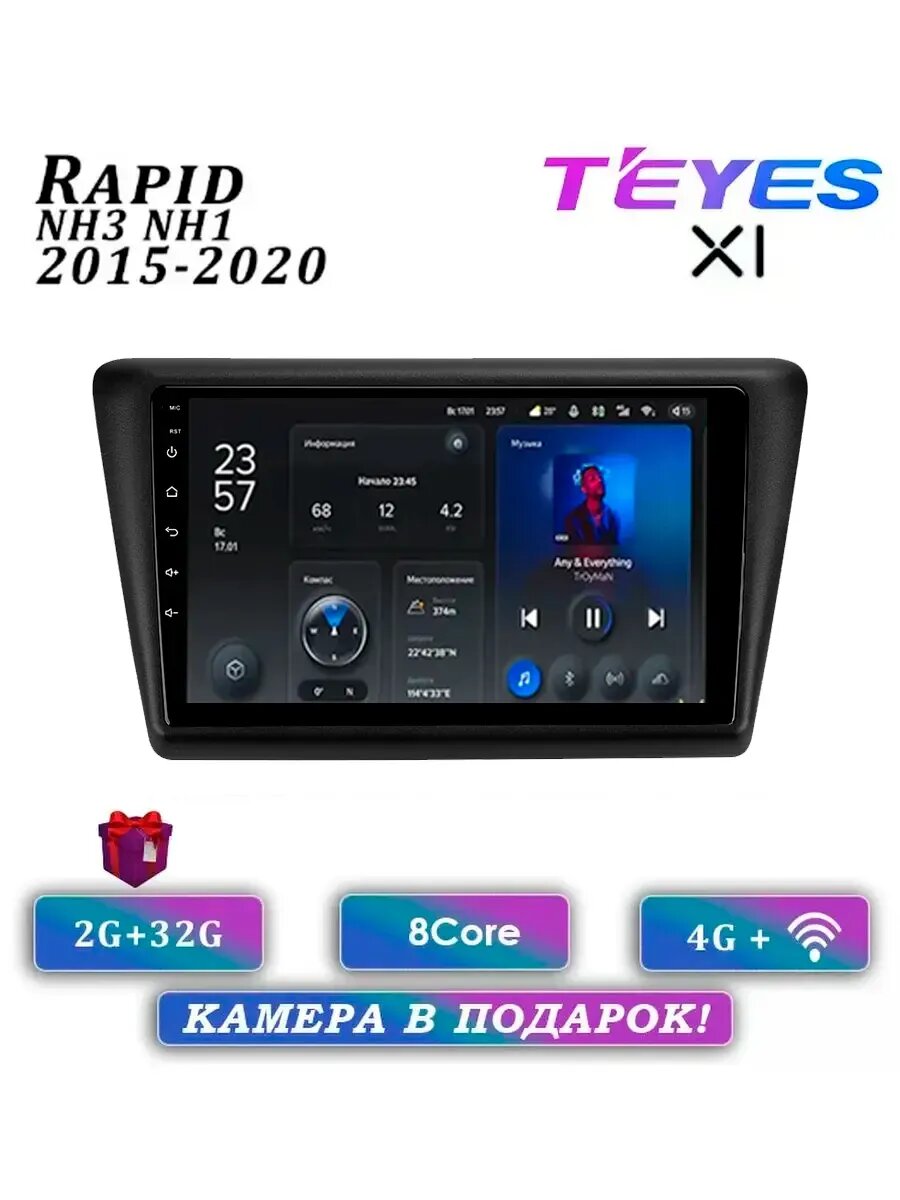 Магнитола Teyes X1 Skoda Rapid 2015-2020 2+32