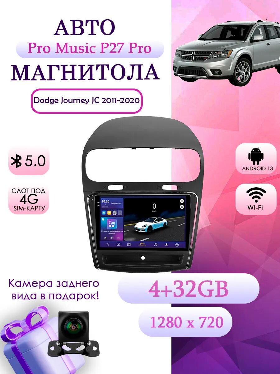 Магнитола P27Pro Dodge Journey JC 2011-2020 4+32