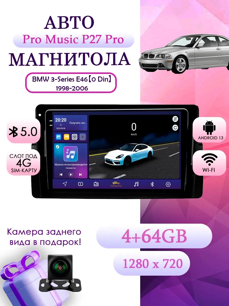 Магнитола P27Pro BMW 3-Series E46 1998-2006 4+64