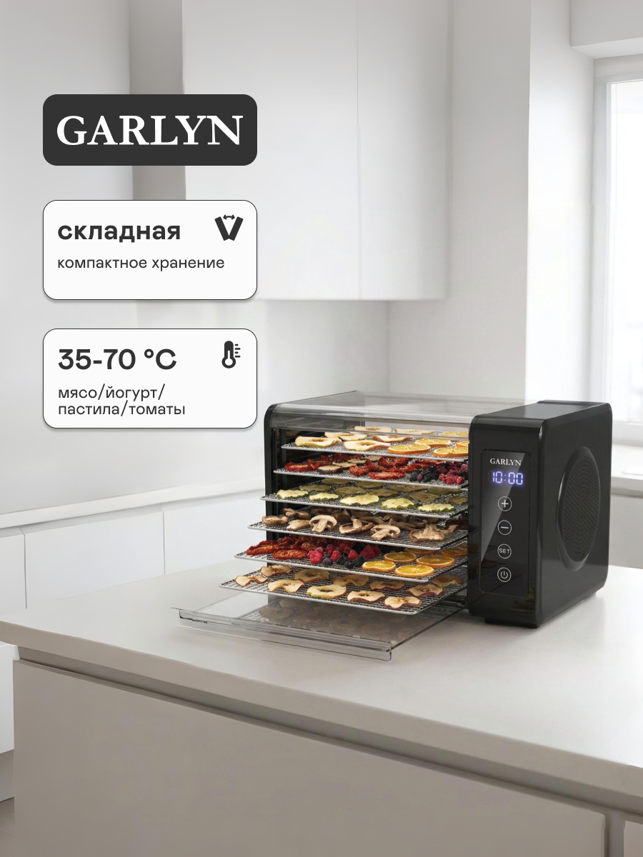 Cушилка электрическая для овощей и фруктов GARLYN D-14. 6 уровней. Таймер 72 ч.