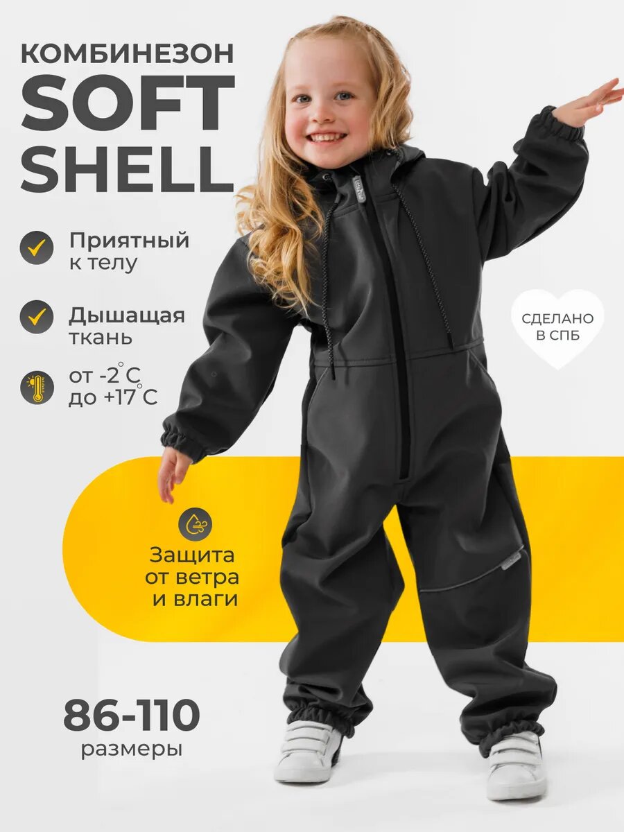 Комбинезон ЗИМА-ВЕСНА 2026