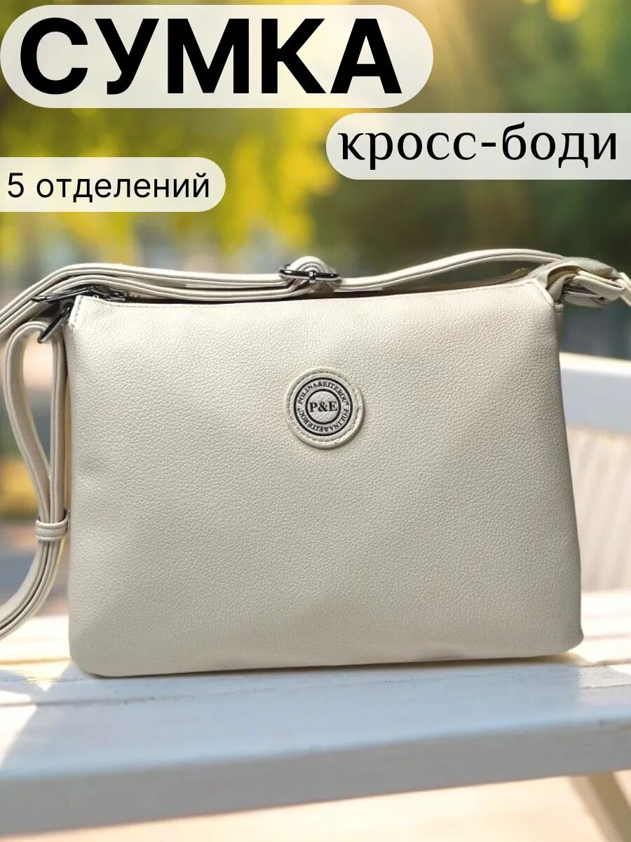 Сумка кросс-боди