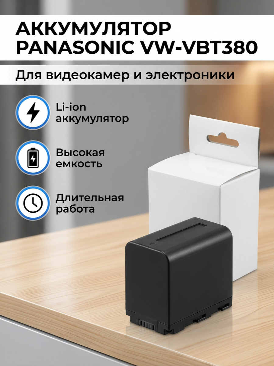 Аккумулятор-батарейка Panasonic VW-VBT380, емкость 3880mAh, черный