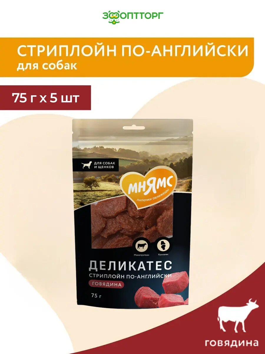 Лакомство Мнямс "Стриплойн по-английски" для собак, Говядина, 75 г. х 5 шт.