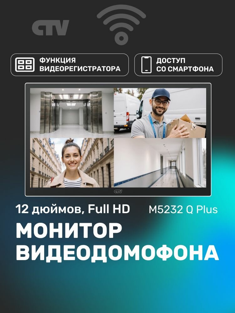 Видеодомофон для квартиры и частного дома CTV-M5232 Q Plus B с Wi-Fi и записью, черный