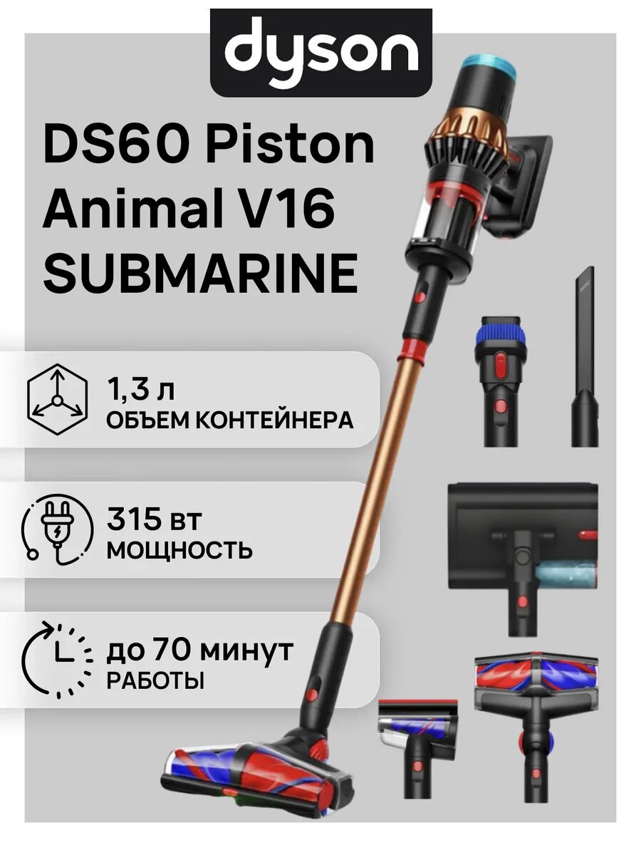 Пылесос DS60 Piston Animal V16 SV53A Submarine Black/Copper