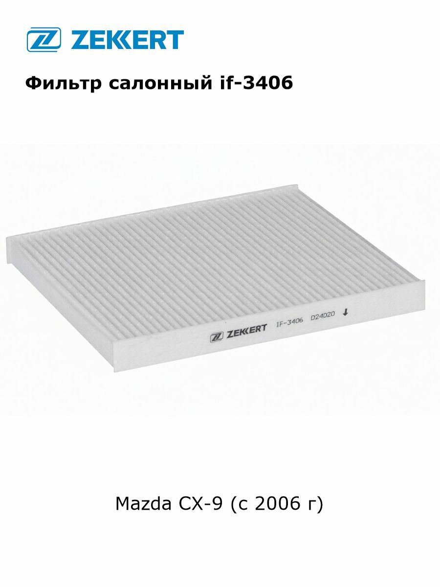 Фильтр салонный для Mazda CX-9 (с 2006 г) арт if-3406