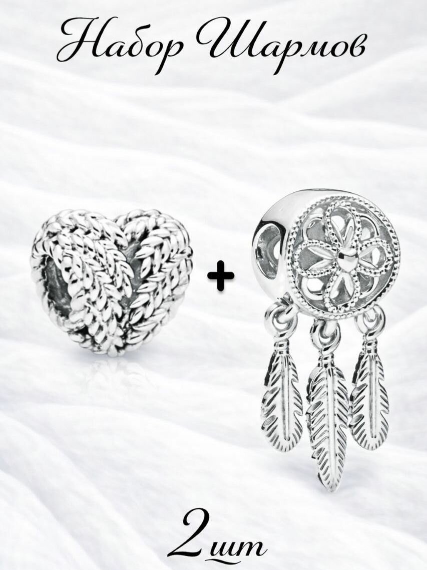 Шармы для браслета серебро набор подвесок 2 шт