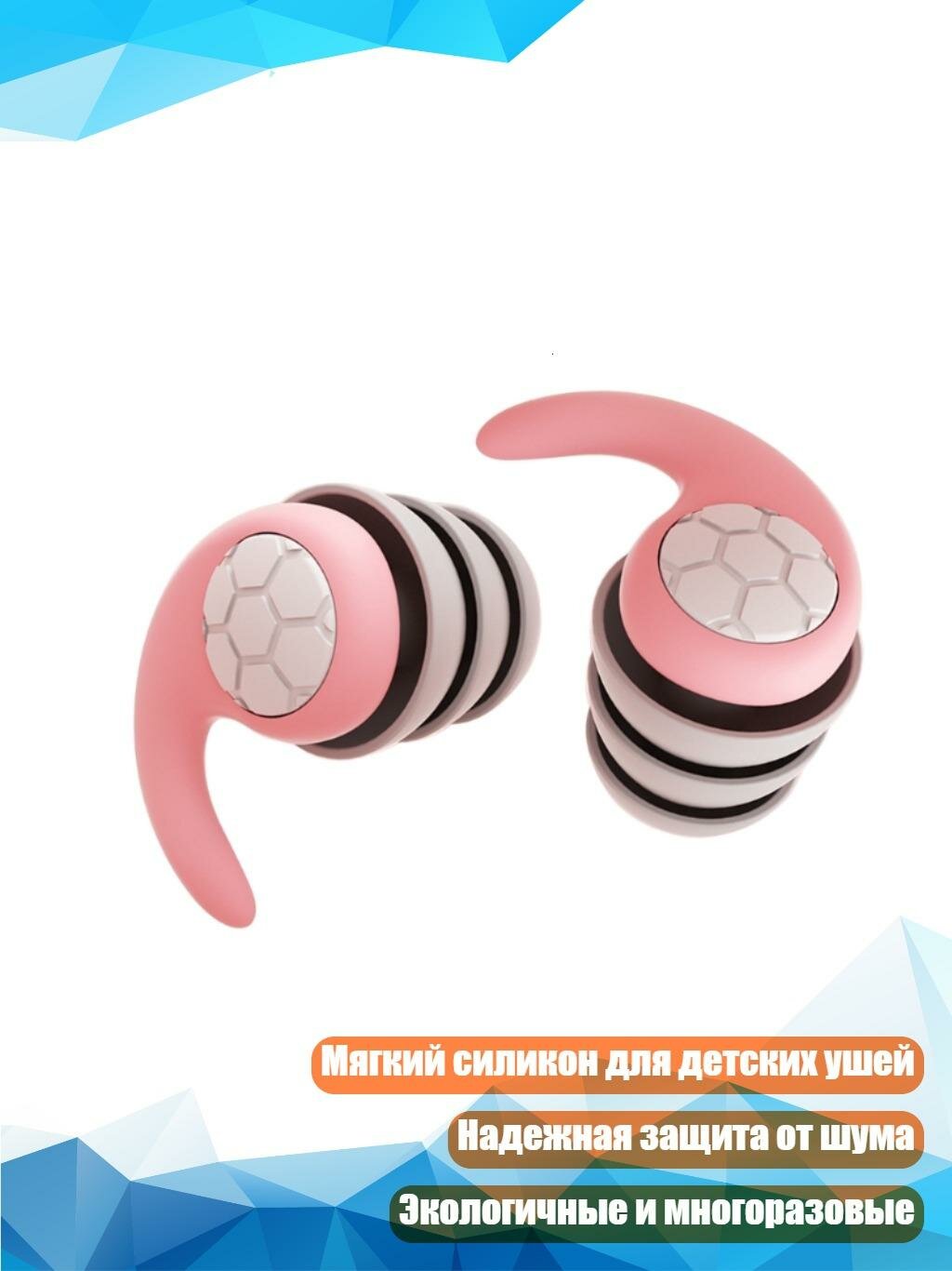 Детские силиконовые беруши, Розовый