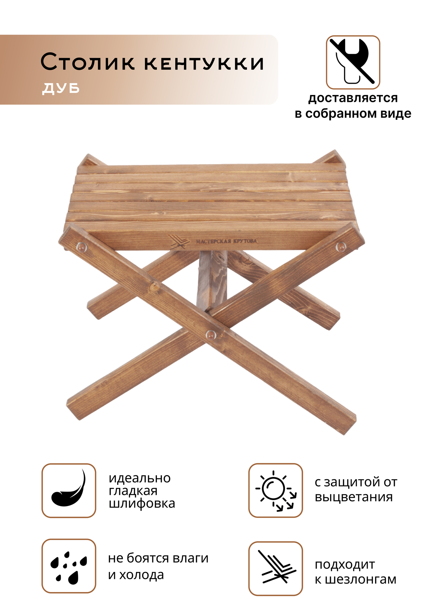 Столик Кентукки дуб, Стол к креслам Кентукки, Столик из дерева садовый