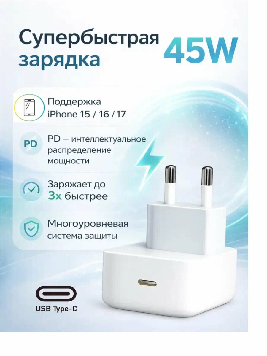 Зарядка USB-C, 45 Вт, быстрая зарядка, зарядка для айфона / зарядка для самсунга , белая