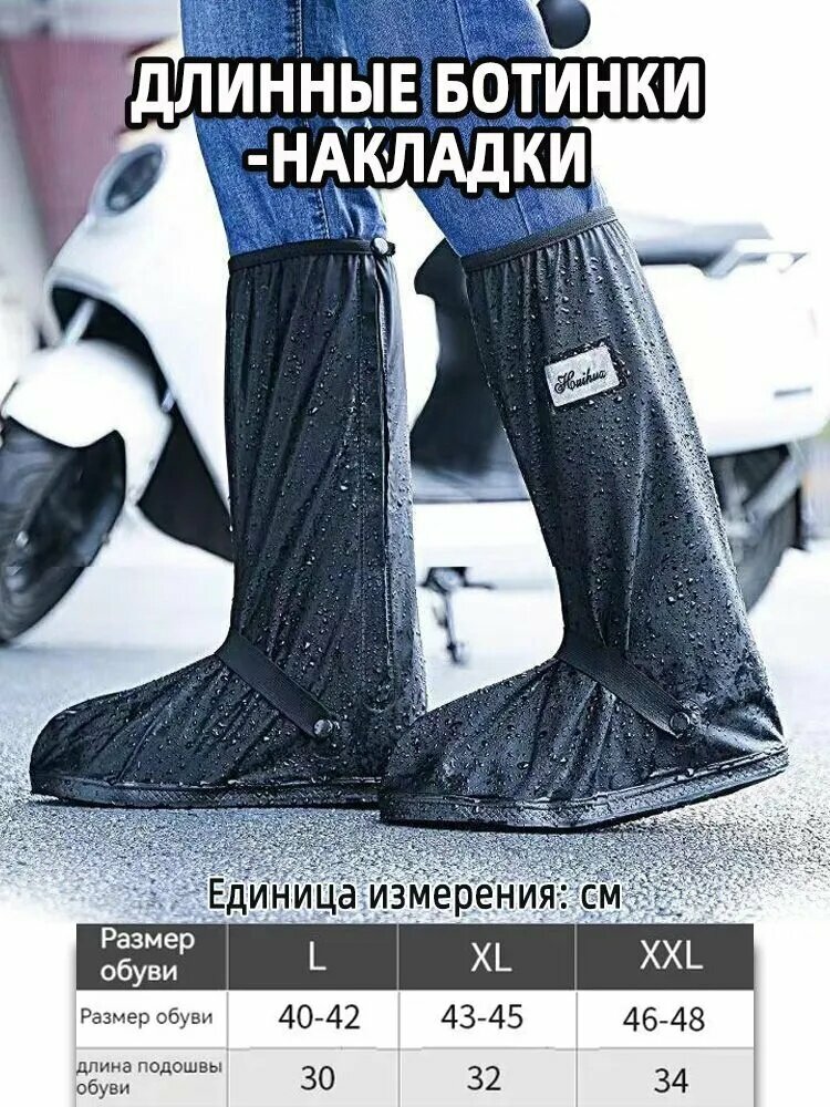 Бахилы от дождя на обувь водонепроницаемые, многоразовые бахилы, мотоботы черные XXL