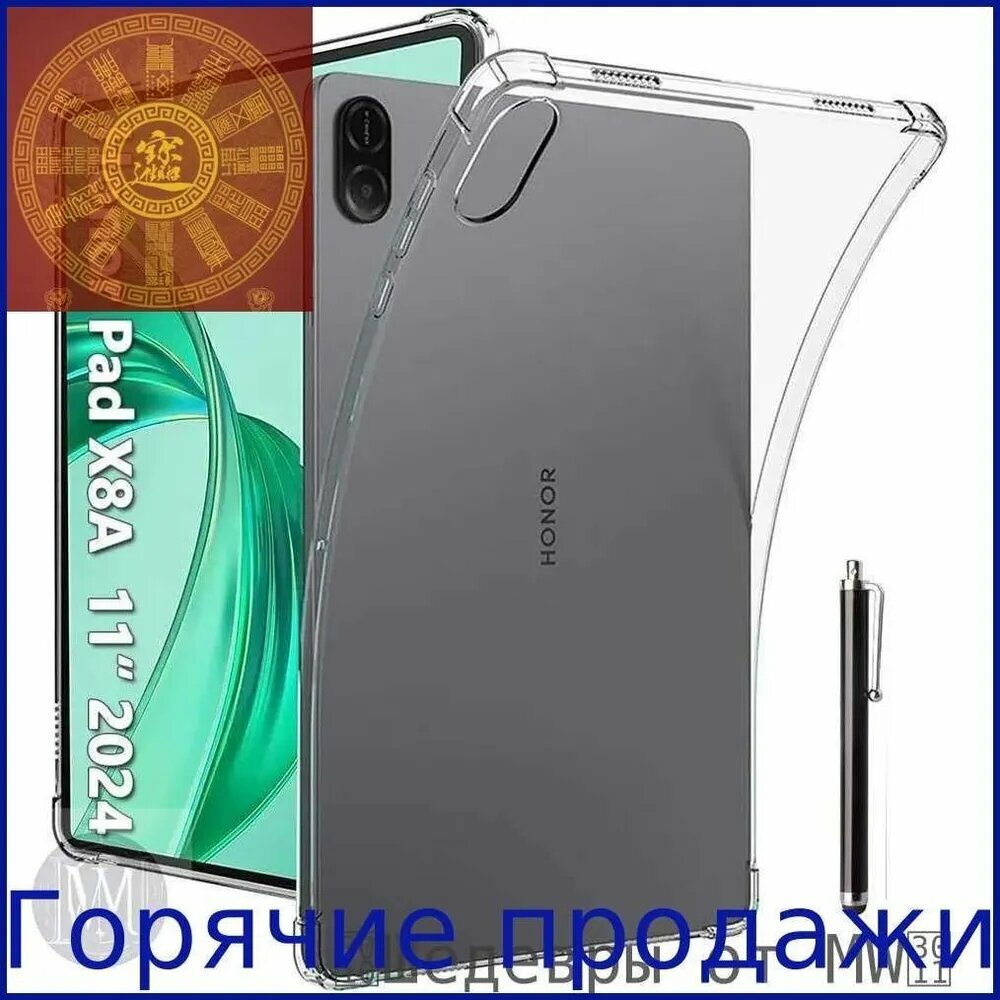 Чехол для HONOR Pad X8a 11 дюймов, Ультра тонкий противоударный защитный прозрачный чехол, гибкая мягкая крышка для кожи TPU для HONOR Pad X8a, прозрачный