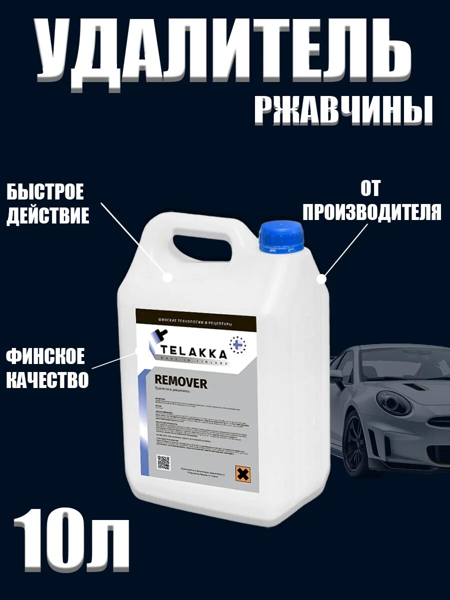 Нейтральный преобразователь ржавчины и для снятия ржавчины от финского бренда TELAKKA 10л