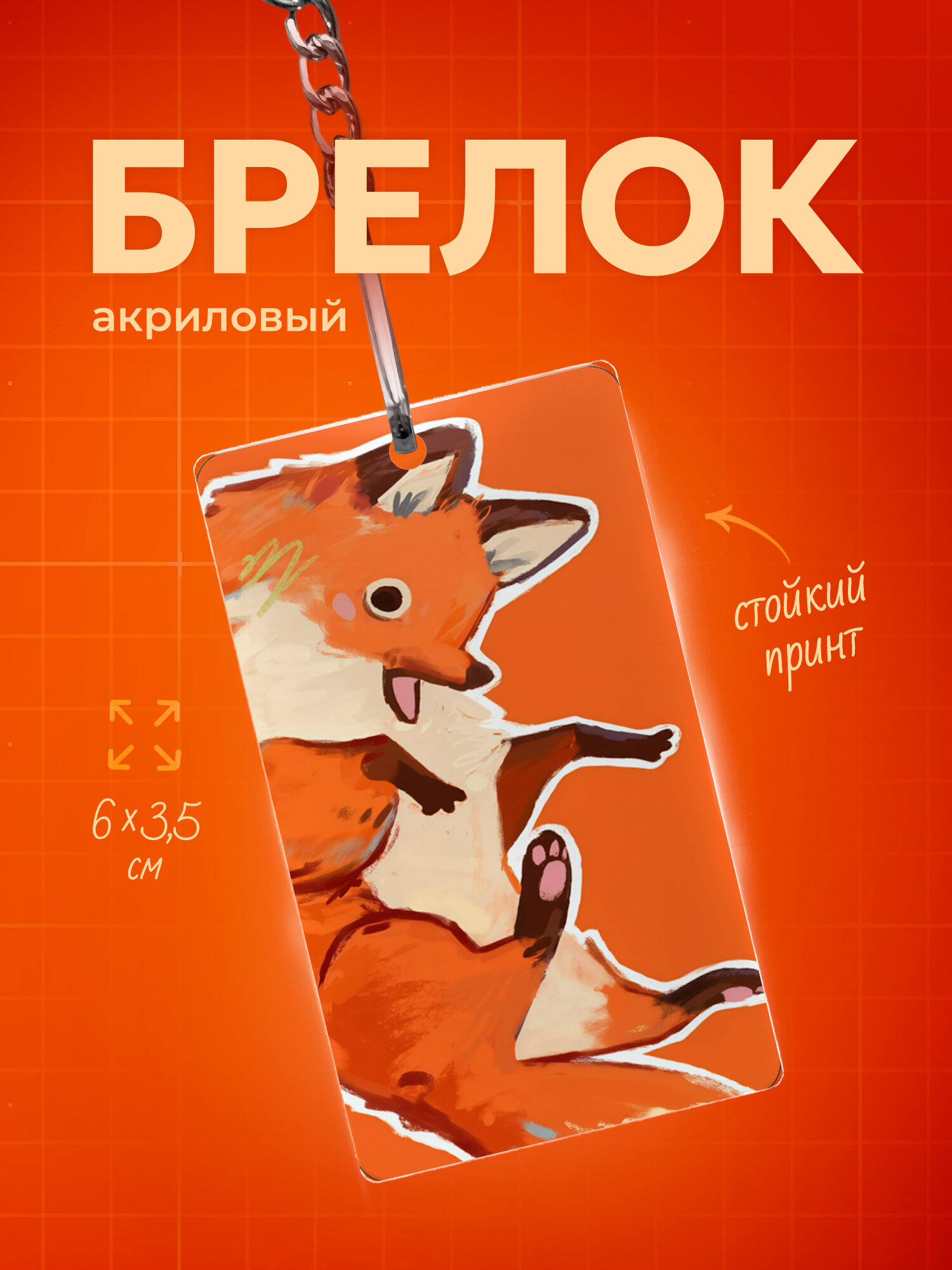 Брелок IREVIVE