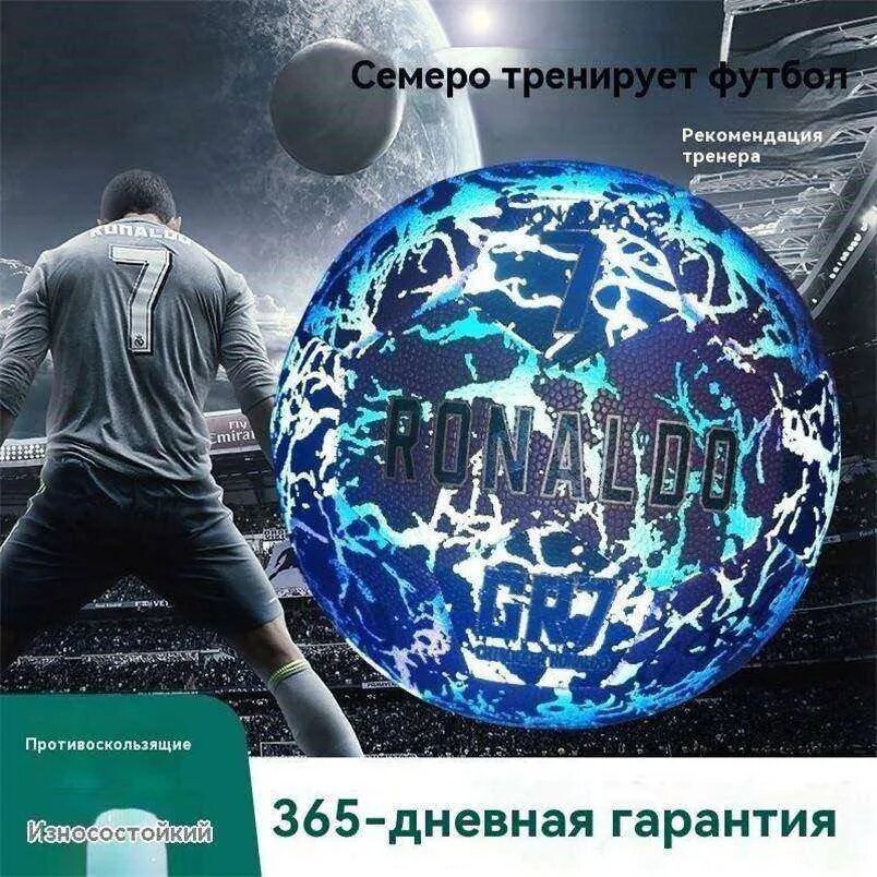 Мяч футбольный Ronaldo, размер 5, разноцветный, для универсальных площадок, нескользящий, износостойкий