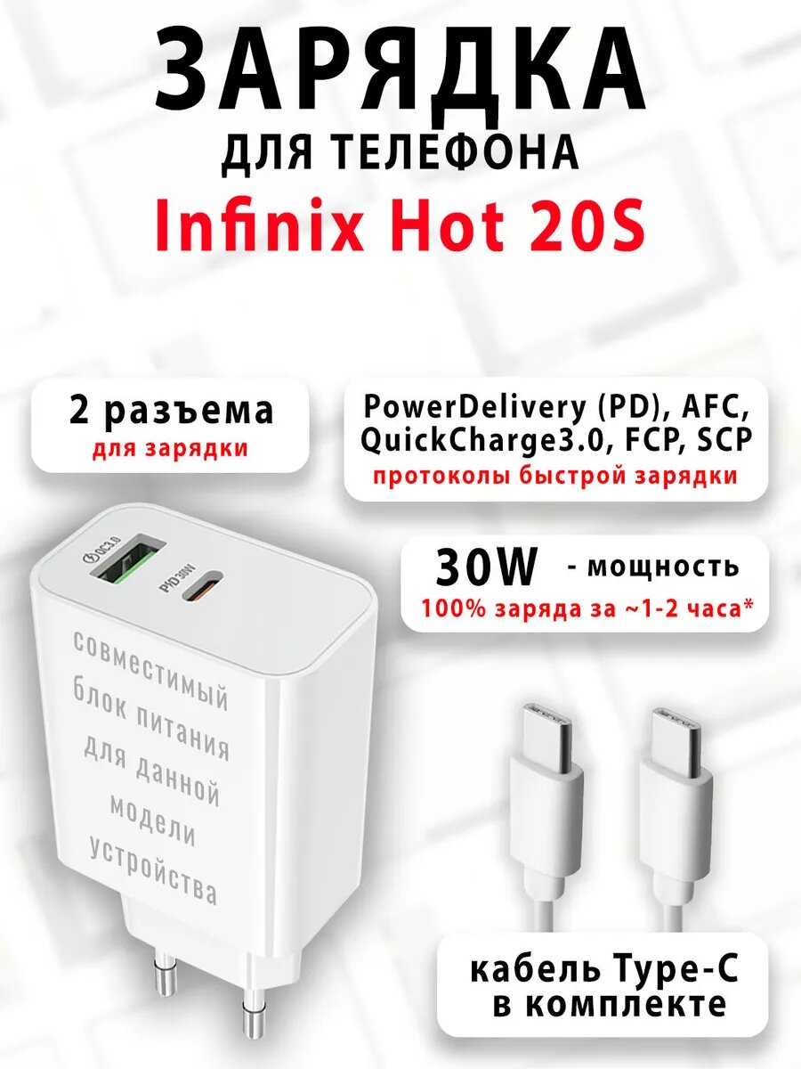 Зарядное устройство для телефона Infinix Hot 20S