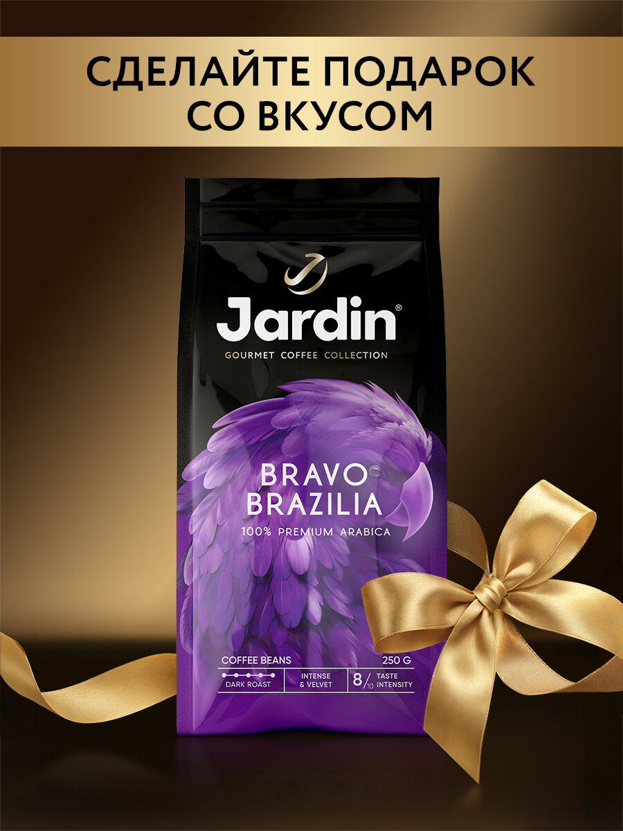 Кофе в зернах Jardin Bravo Brazilia, темная обжарка, арабика, 250 г