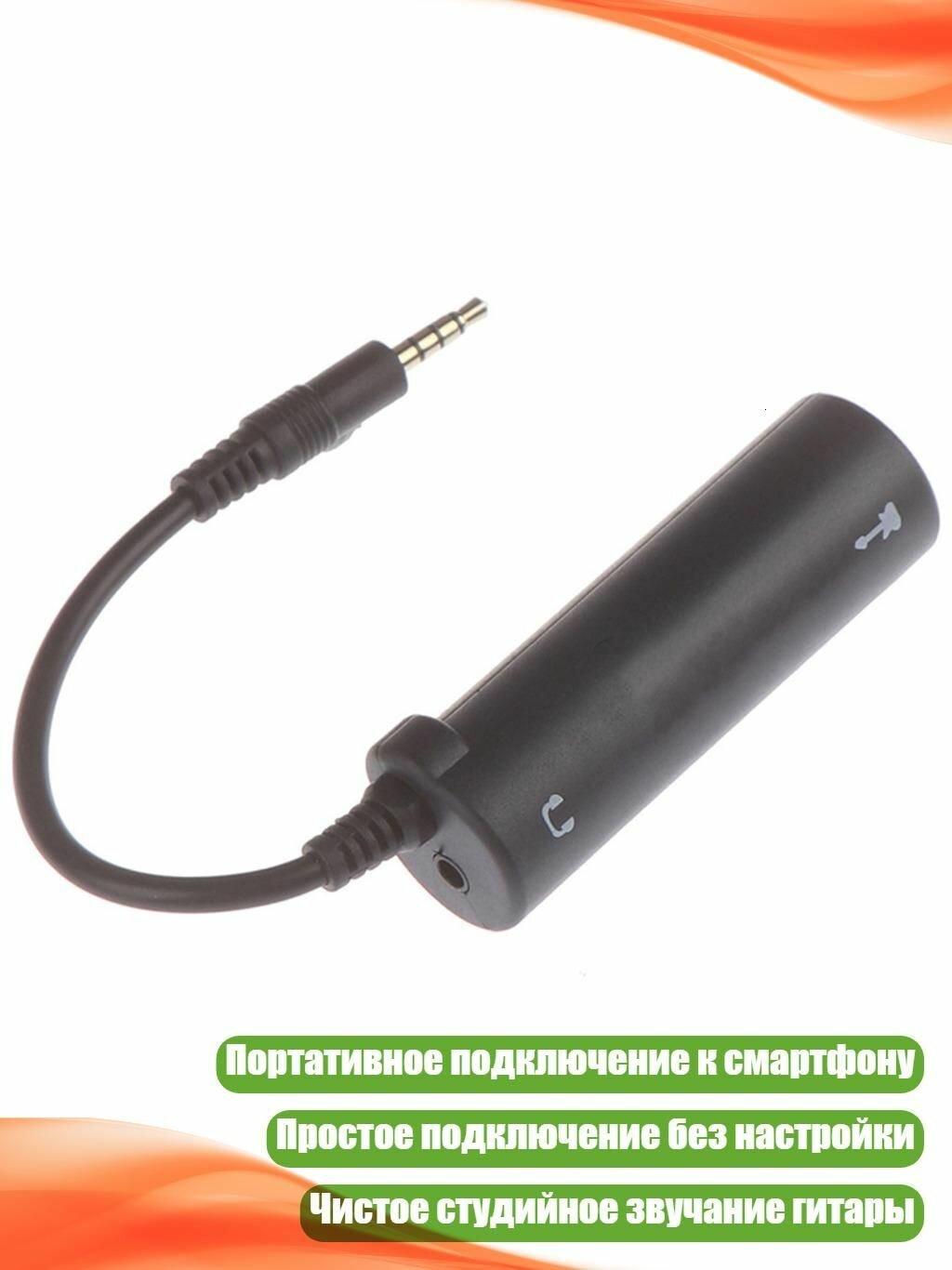Портативный адаптер для подключения гитары к смартфону