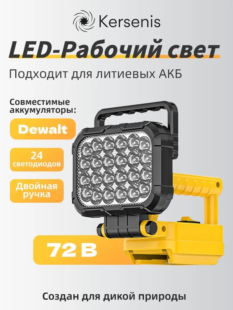 Фонарь DeWalt 20V MAX для кемпинга и ремонта - IP54, 1500 люмен, 2xUSB 3.4A, поворот 180 , совместим с батареями 20V MAX (без АКБ)