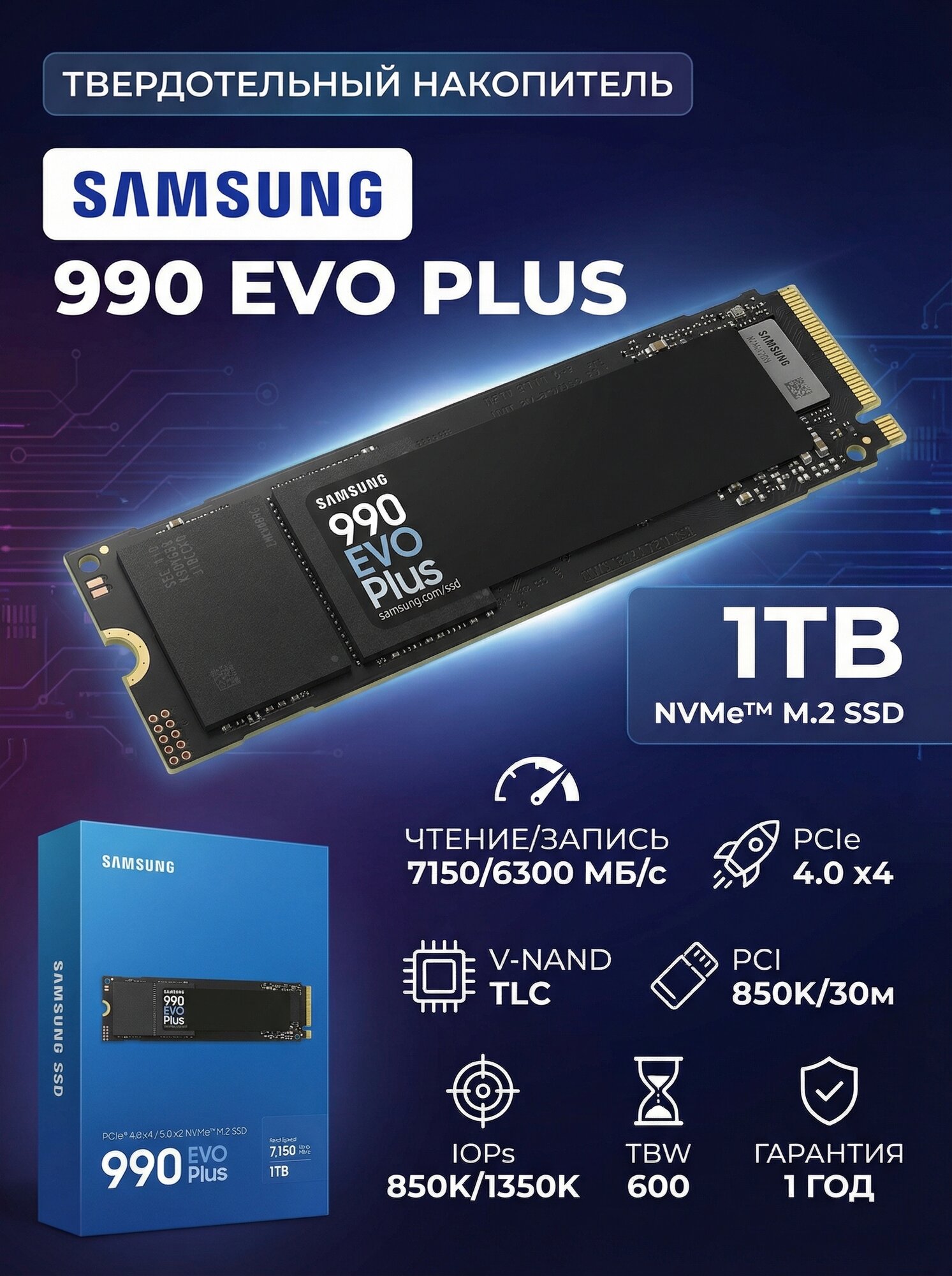 Твердотельные накопители Samsung SSD 990 EVO Plus MZ-V9S1T0BW, 1000GB, M.2(22x80mm), NVMe 2.0, NVMe 2.0, PCIe 4.0 x4, V-NAND TLC, R/W 7150/6300MB/s, IOPs 850 000/1 350 000, TBW 600, DWPD 0.3, гарантия 1 ГОД