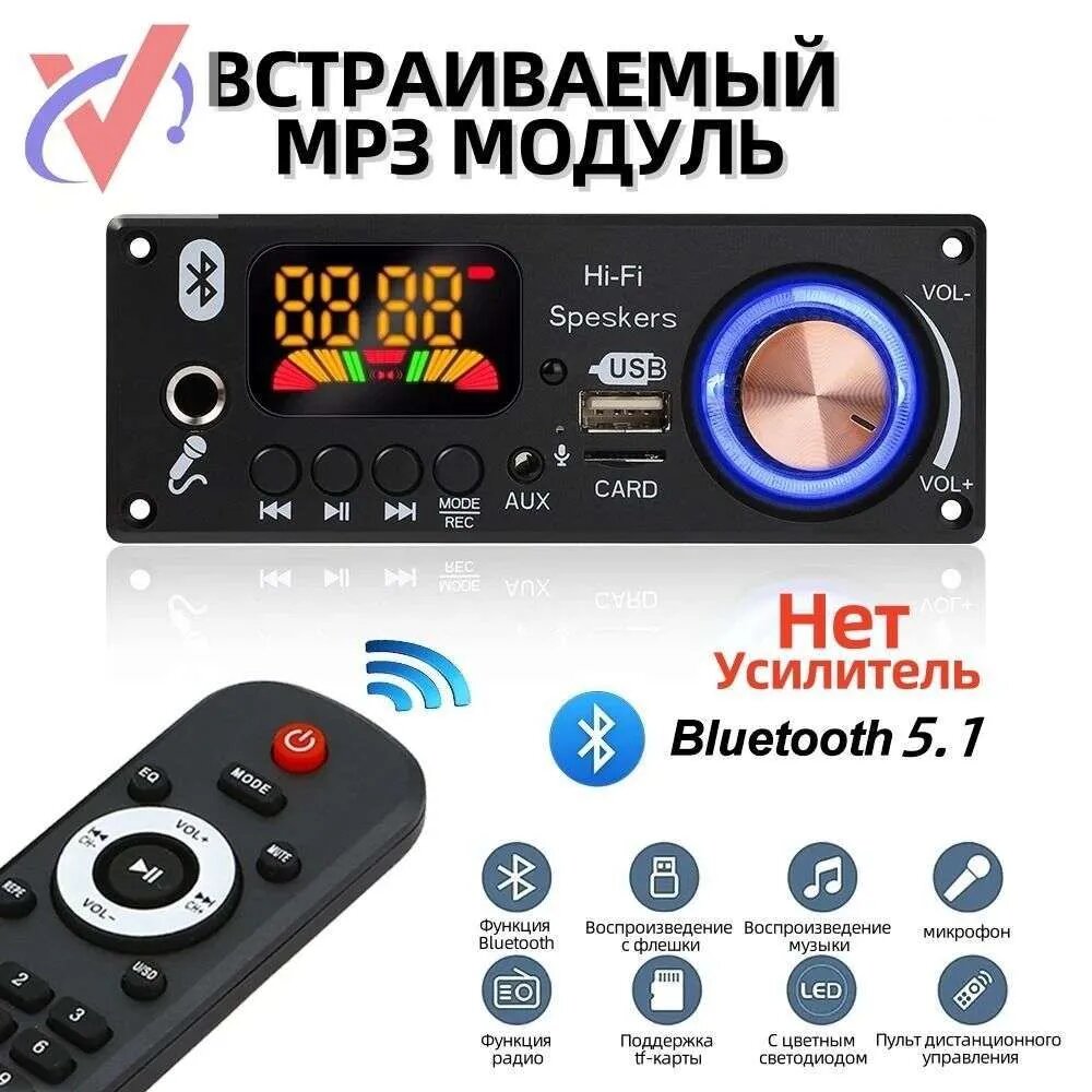 MP3-плеер встраиваемый, Bluetooth 5.1, USB, AUX, с пультом и FM-тюнером, черный