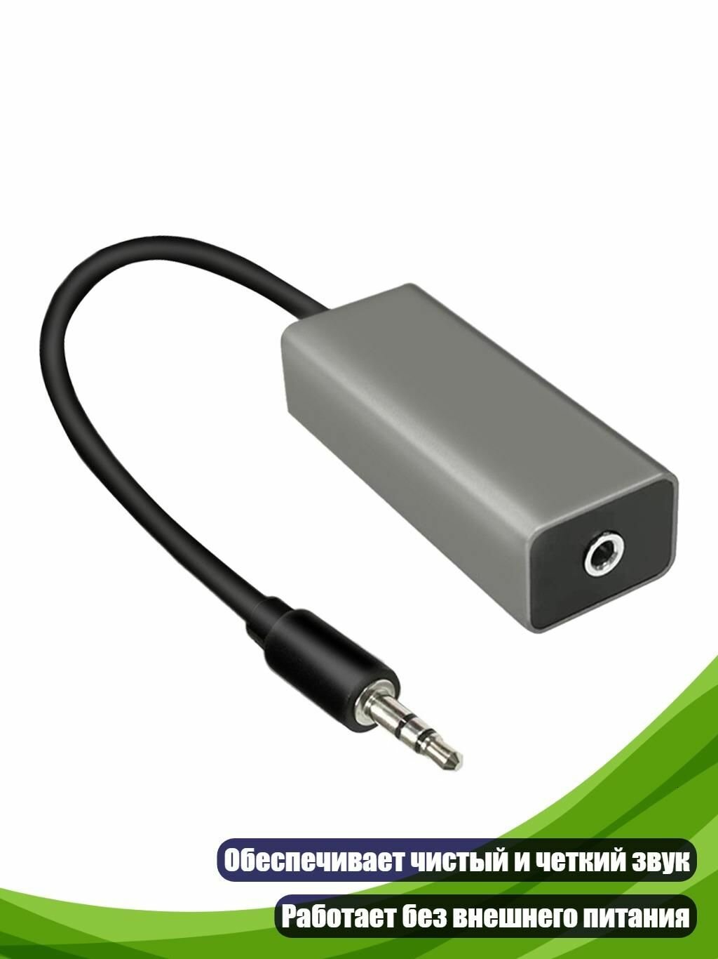 Изолятр грунд-лука для автомобильных колонок