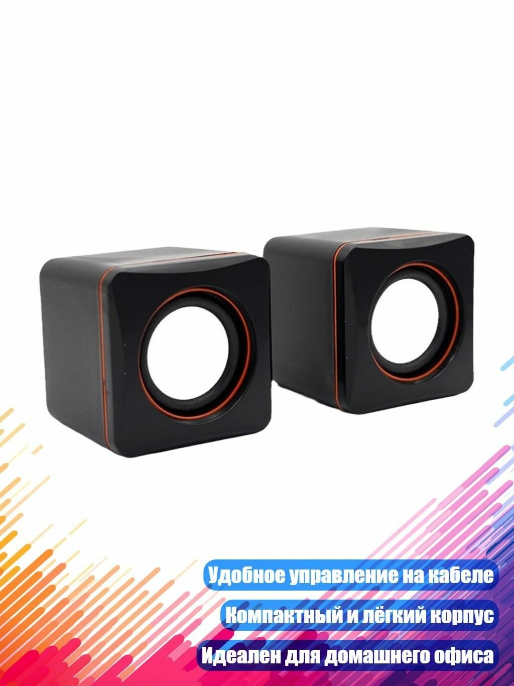 Мини-колонка USB