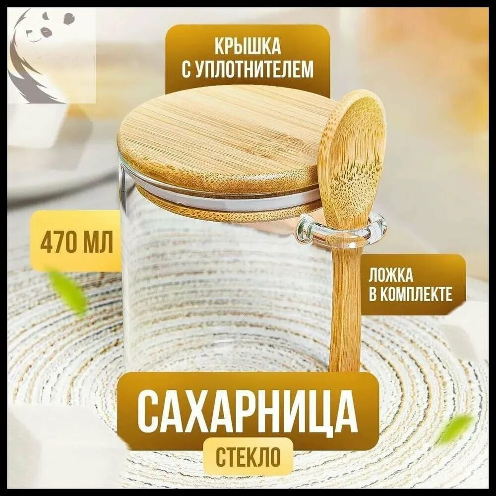 Сахарница, 1 шт