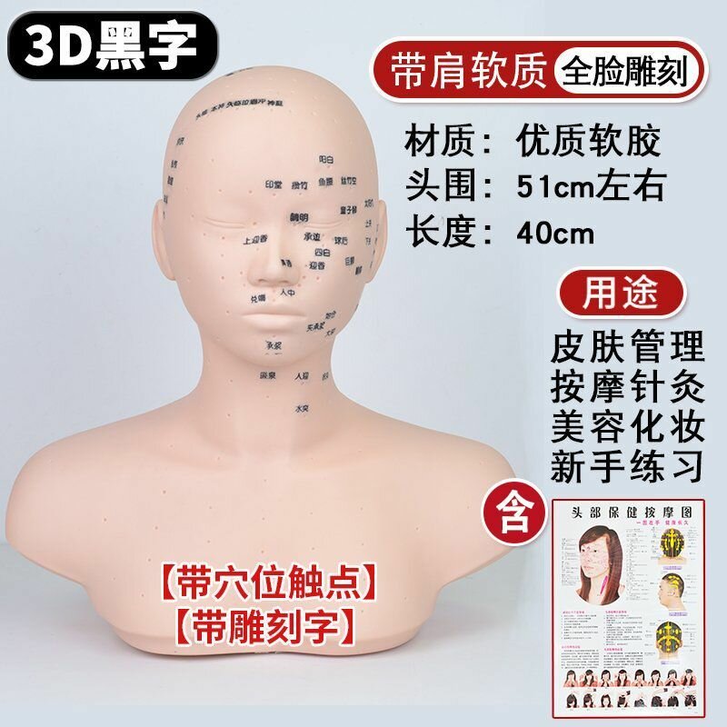 Манекен для ухода за кожей для салона красоты, для изучения техник массажа акупунктурных точек лица, лысая модель с плечами.
