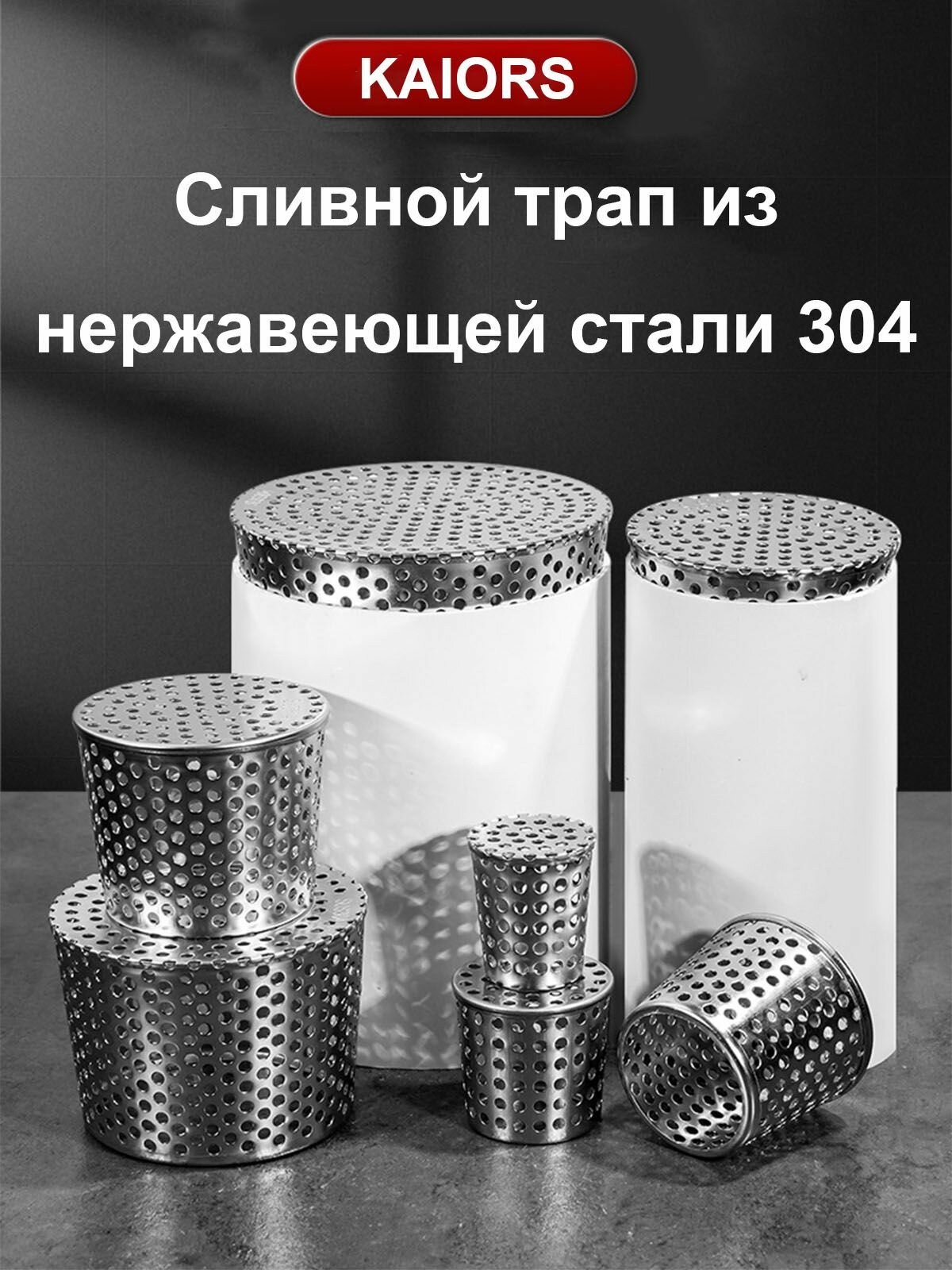 Фильтрующий экран из нержавеющей стали 304