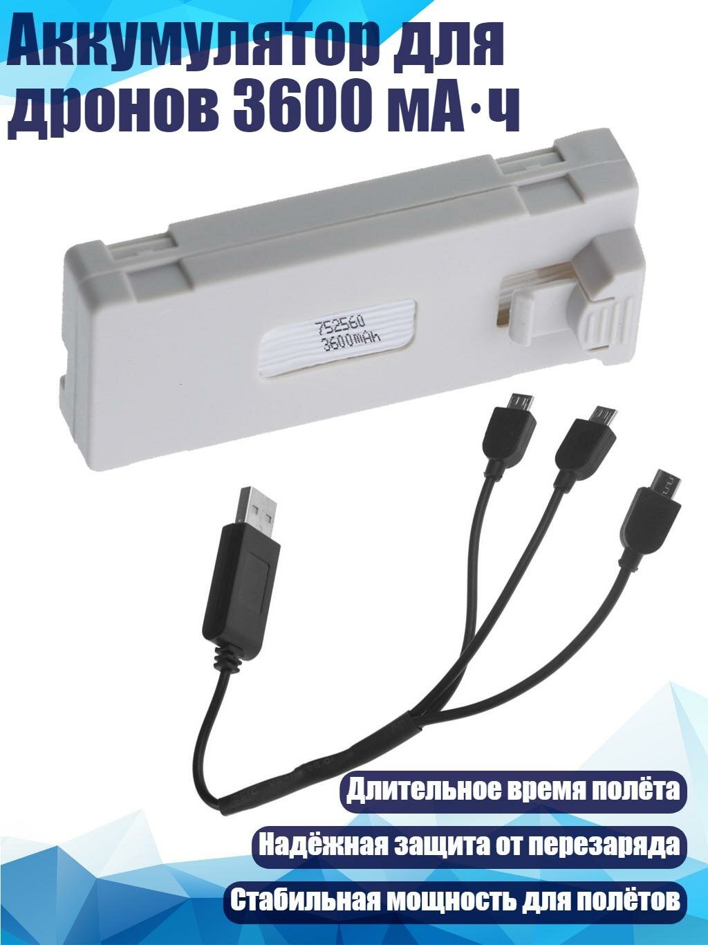 Аккумулятор для дронов 3600 мА·ч, Серый