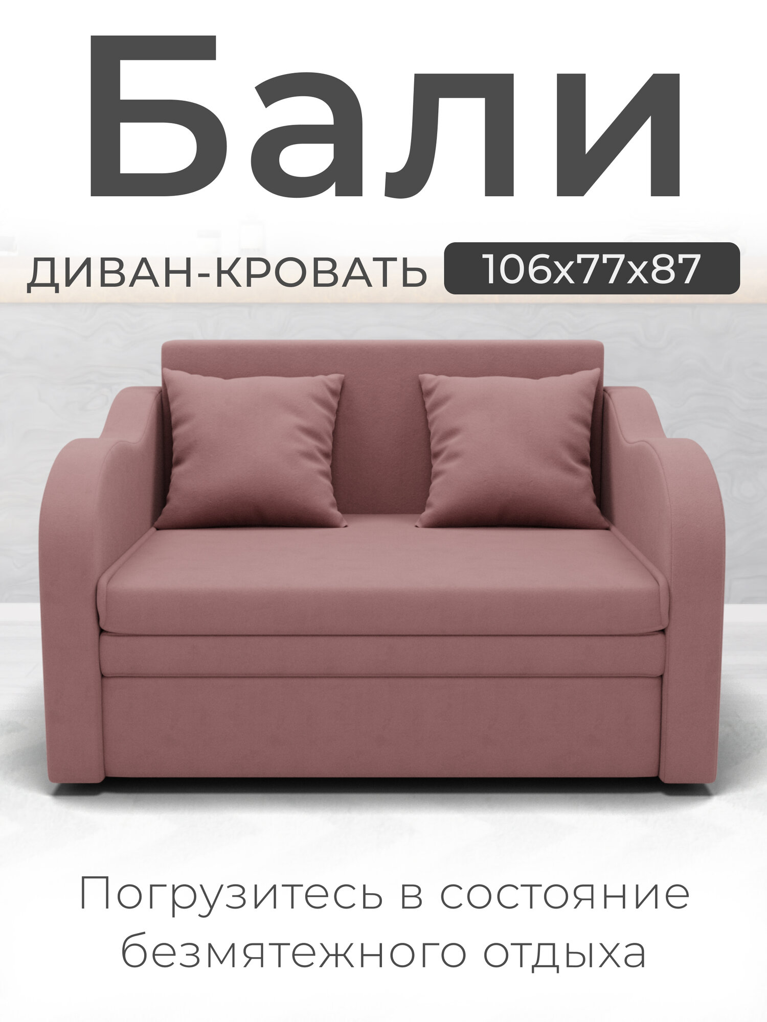 Диван-кровать Бали с ортопедическим основанием, механизм выкатной, Велютта