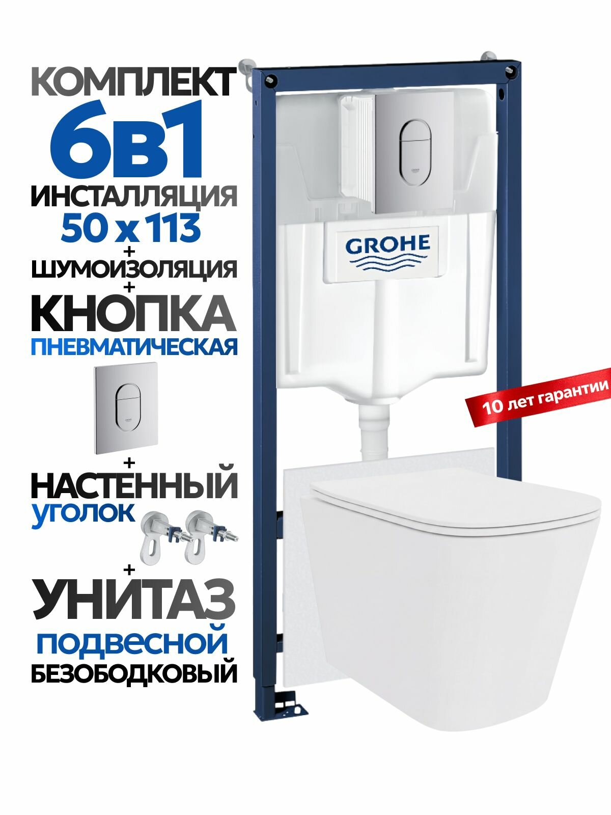 Комплект: Инсталляция Grohe 38929000 кнопка хром+Verna JK3021022 белый унитаз