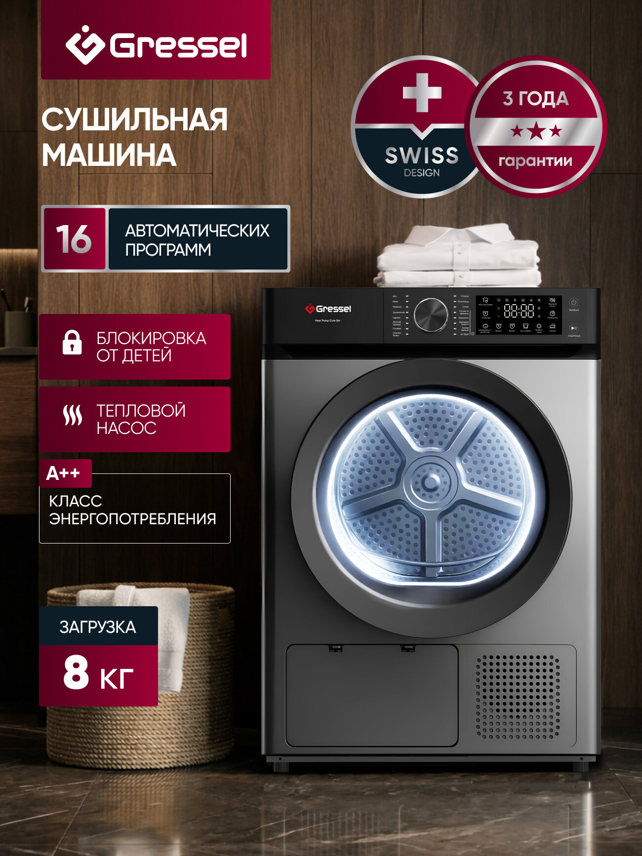 Сушильная машина с тепловым насосом Gressel UBD603 8 кг, 16 программ, A++, черный