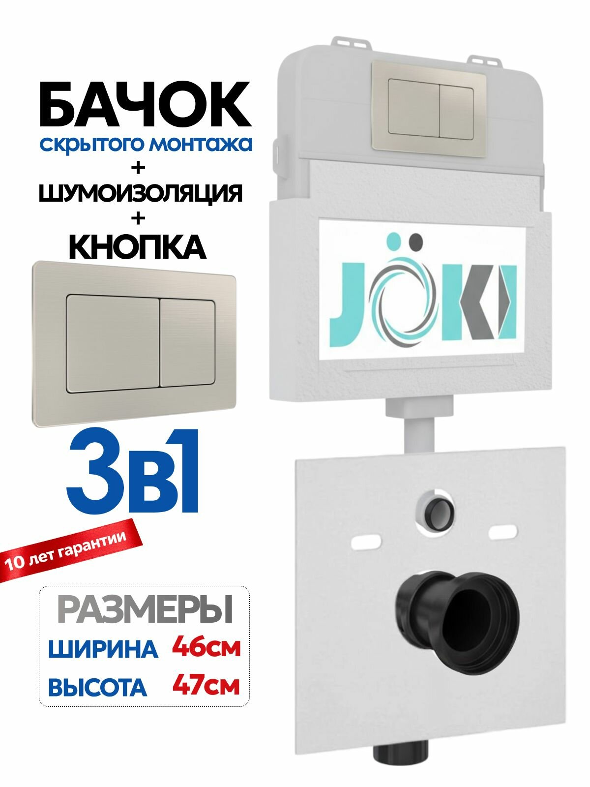 Комплект: Бачок скрытого монтажа JK01252+Кнопка JK014564 сталь