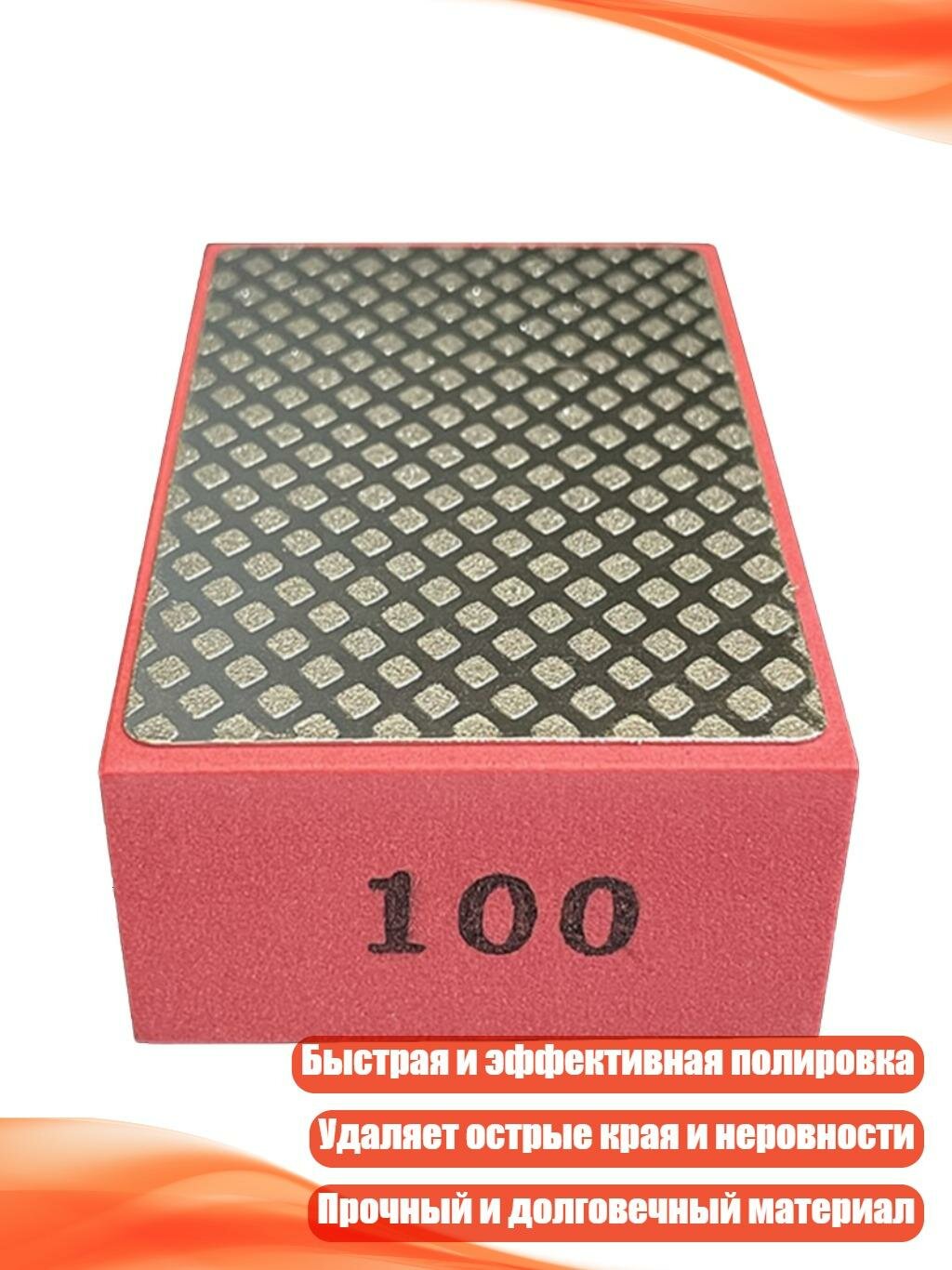 Брусок для ручной полировки с алмазным покрытием, красный