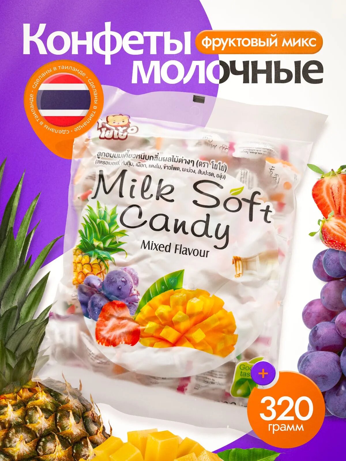 Тайские молочные конфеты Milk Soft Candy Mixed Flavour 320гр