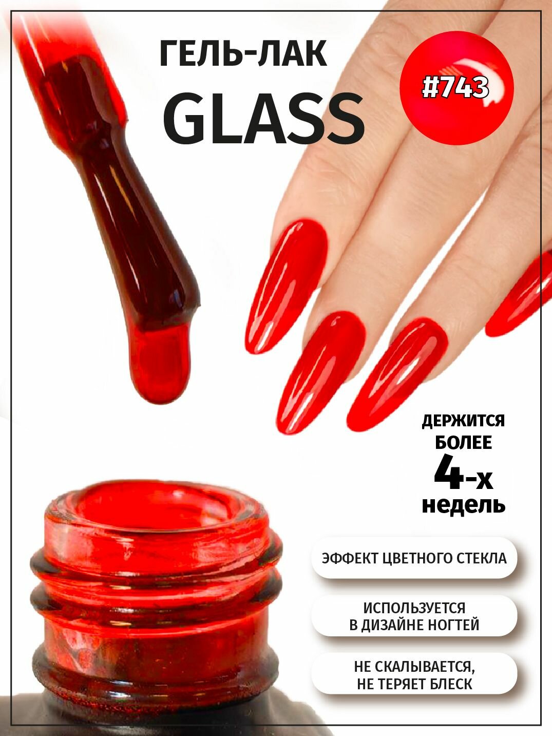 Витражный гель лак для ногтей