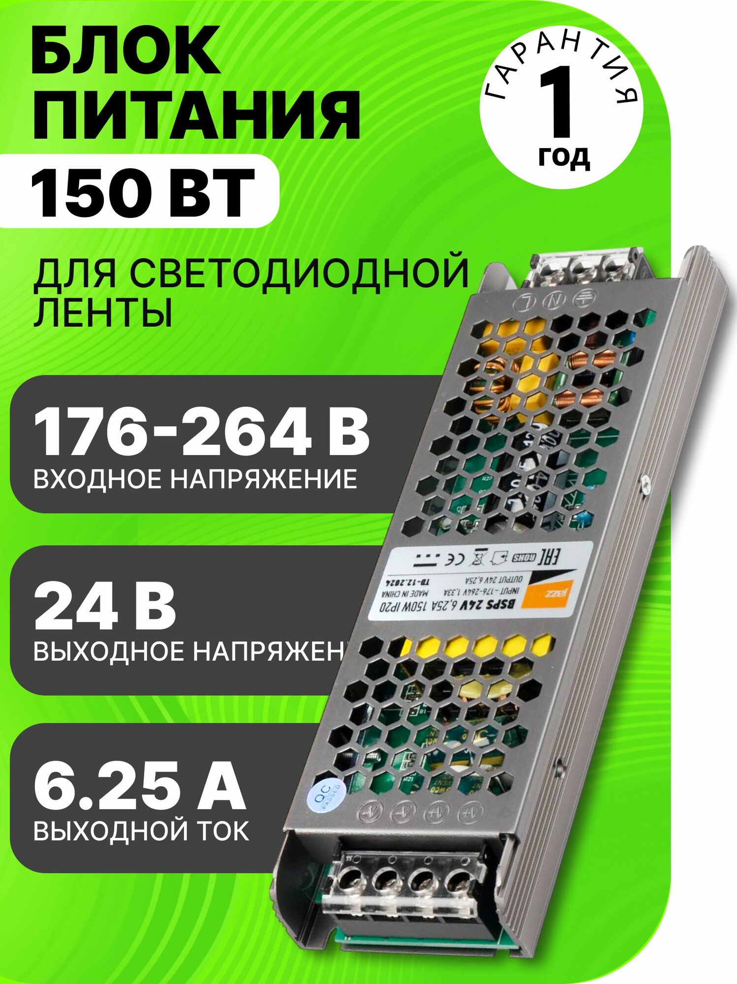 Блок питания для светодиодной ленты 24V 150W 24В 150Вт IP20 Jazzway