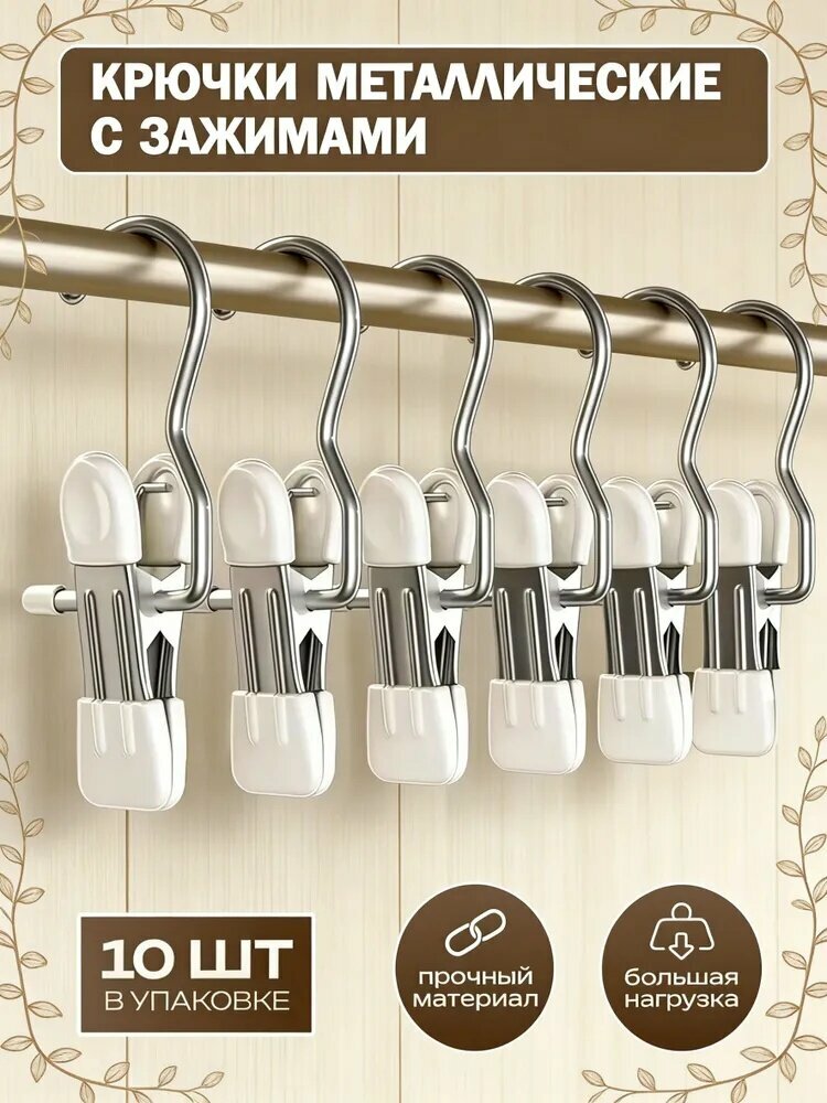 Прищепки для белья 10 шт.