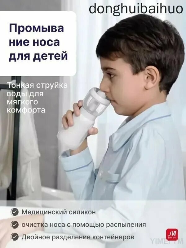 Электрический ирригатор для промывания носа для детей и взрослых