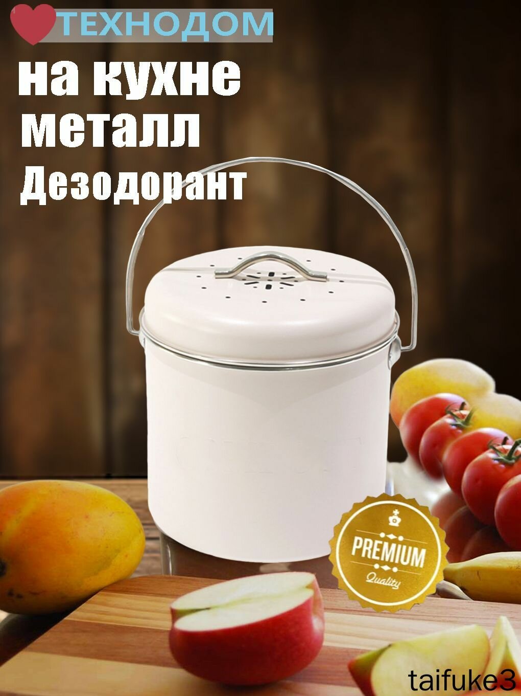 Контейнер для кухонных отходов с крышкой, с дезодорацией активированным углем, 5 л, металлический