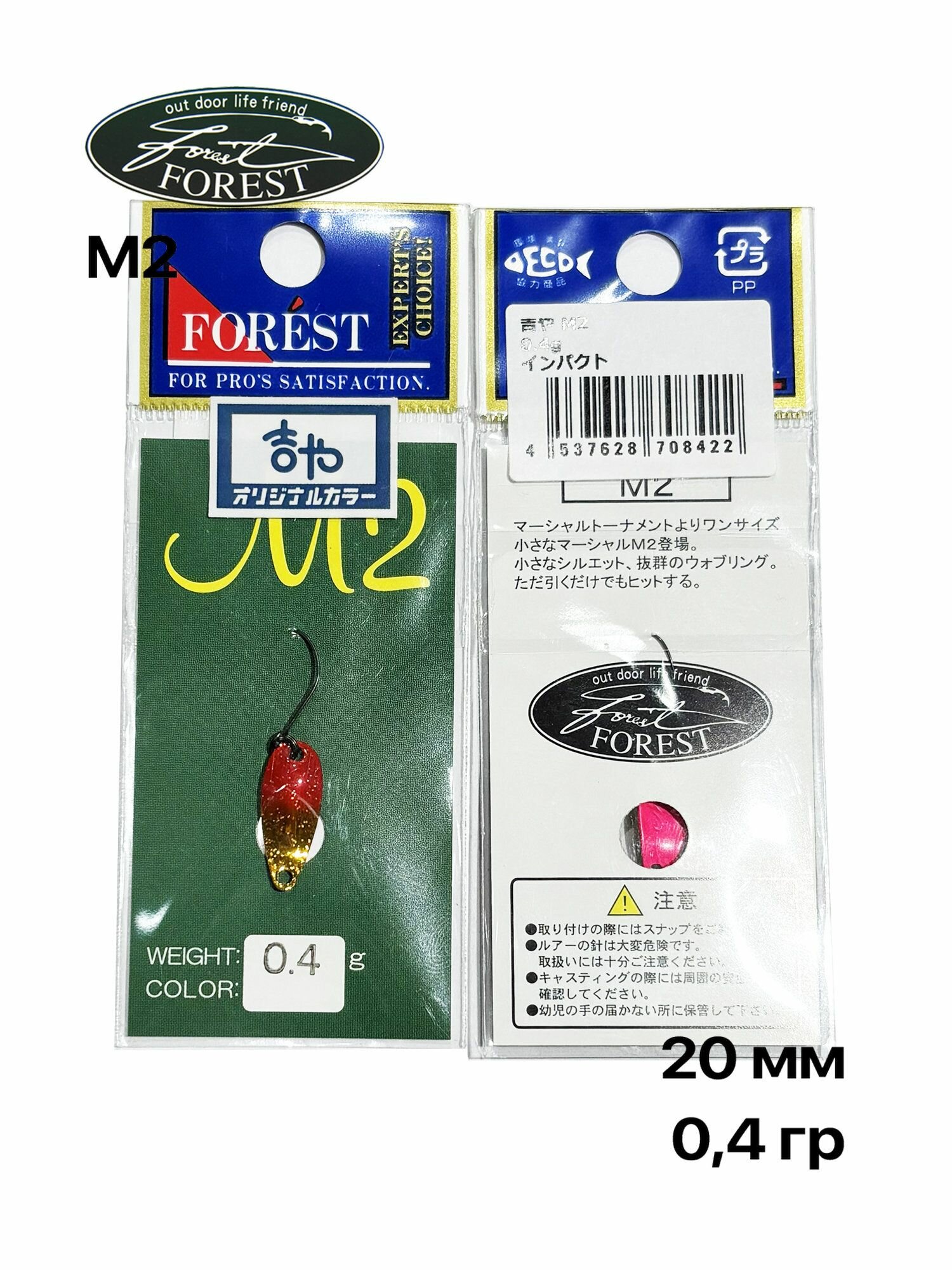 Блесна форелевая Forest M2, 0,4 г, Kitiya Original Color #Impact