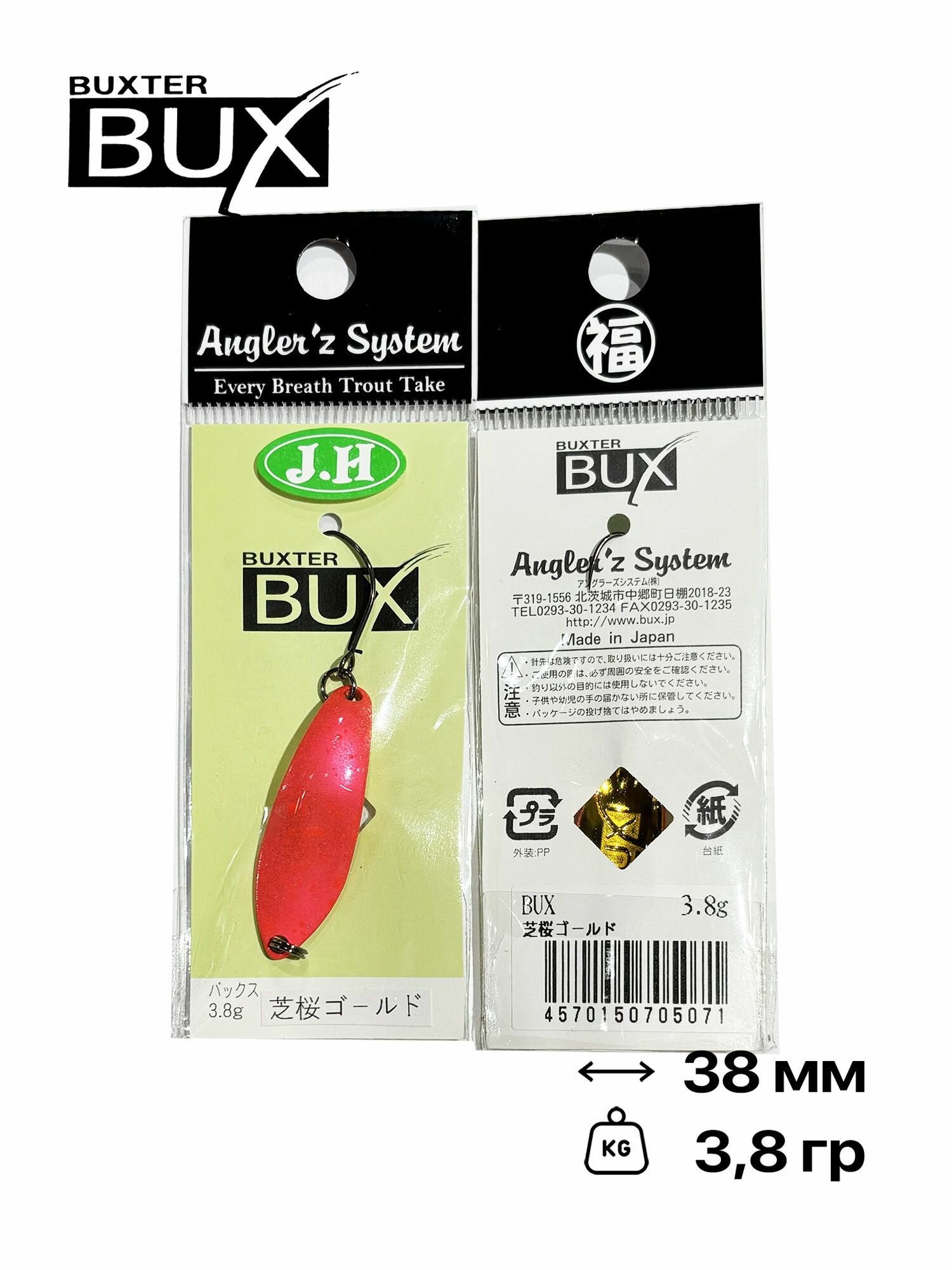 Блесна форелевая Angler'z System Bux 3,8 гр, JH Color #Moss Phlox Gold