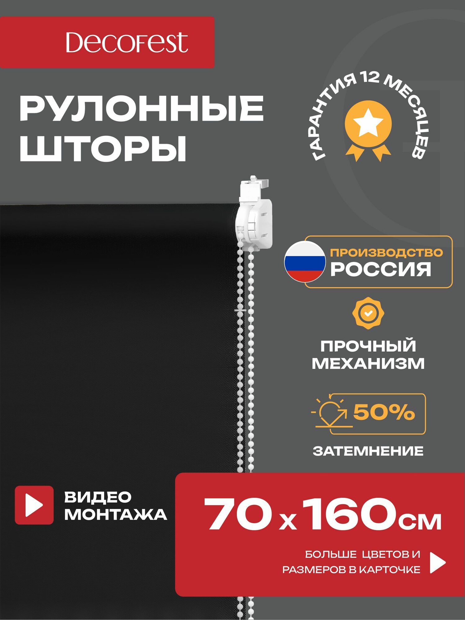Рулонные шторы DECOFEST "Плайн", мини, светопроницаемость, черные, 70 х 160 см