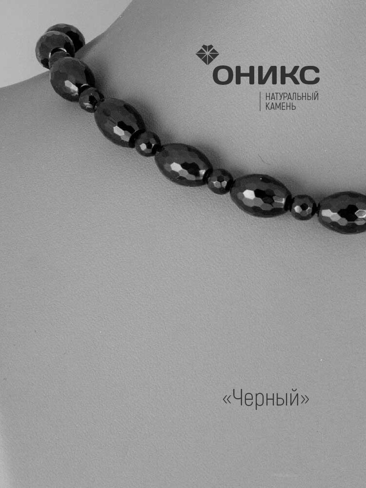 Бусы, оникс